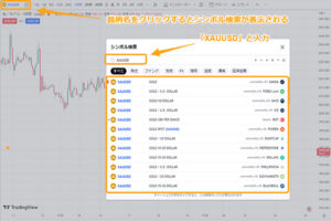 【Q&A】TradingViewでゴールドのチャートを確認できますか？ | JinaCoin FX